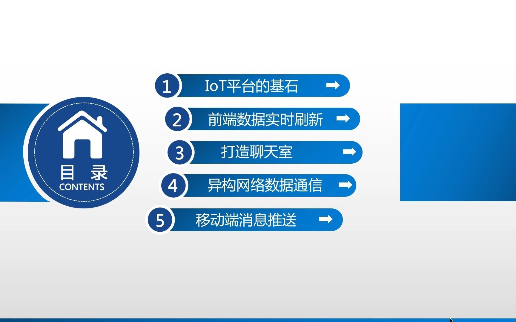 快速玩转MQTT-课时3:应用场景
