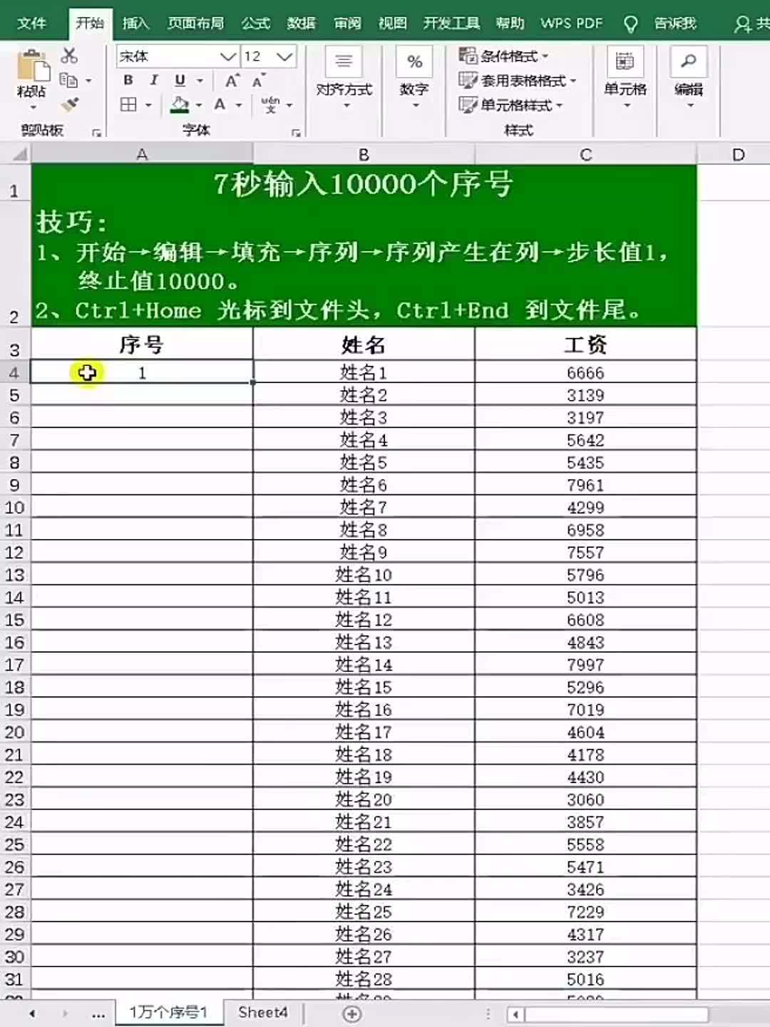 Excel 7 秒输入 1 万序号!这操作绝了