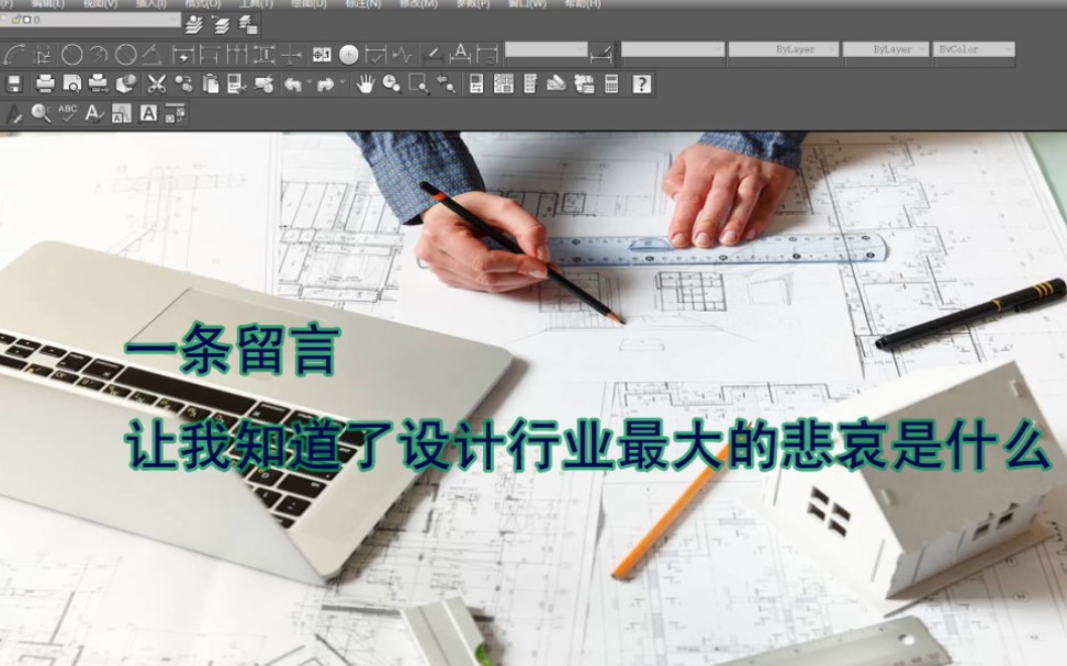 一条留言 让我知道了室内设计行业最大的悲哀是什么!