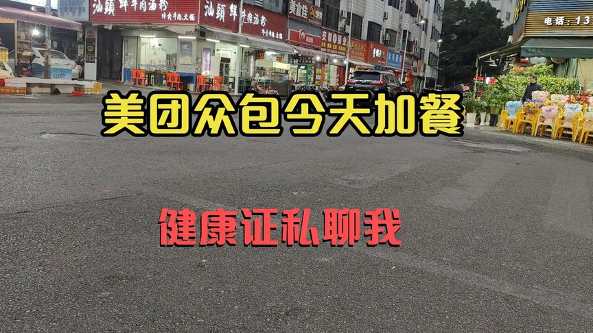 今天加餐兄弟们,跑美团众包真香。