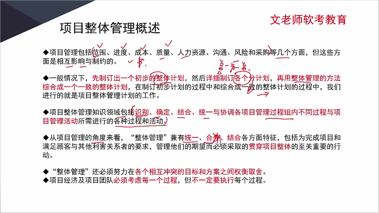 ...项目管理工程师中项最新第三版视频教程录播直播资料真题课程案例...
