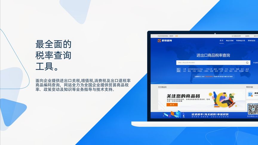 1分钟带你玩转税率查询