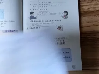 四年级数学上册 四年级上册数学 第一单元 大数的认识(1)