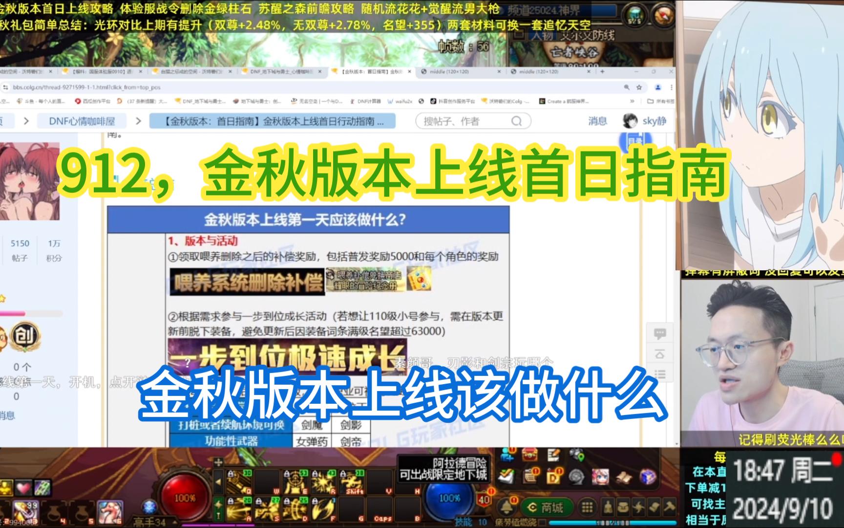 【DNF素颜】912,金秋版本上线首日指南,/活动,预约角色,回归/小游戏/_...