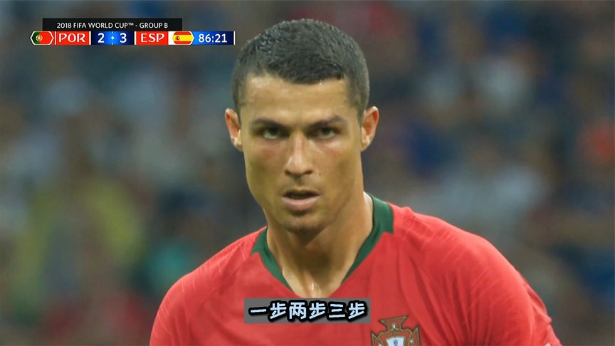 还记得2018年世界杯吗?葡萄牙2-3西班牙,C罗主罚任意球的眼神!