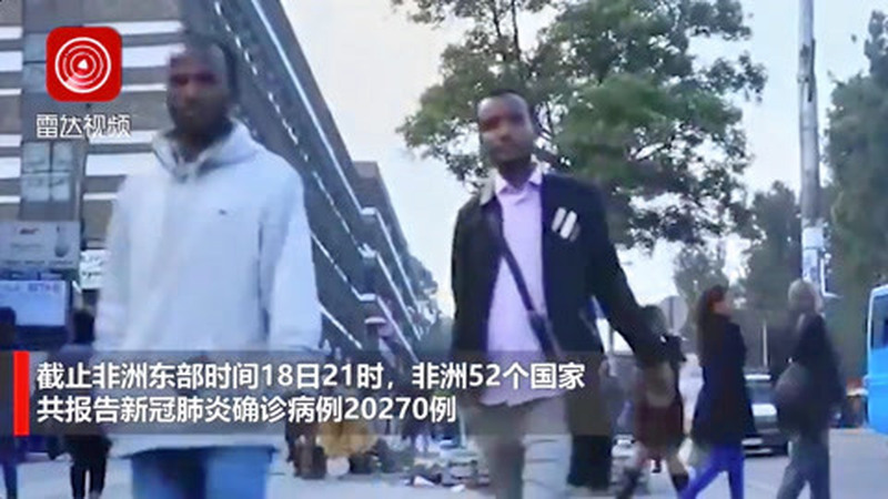 全球确诊新冠肺炎超231万,非洲52国家共20270例