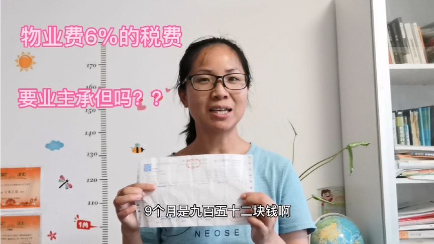 交物业开发票,开票员说物业费的6%的税费由业主承担,到底咋回事