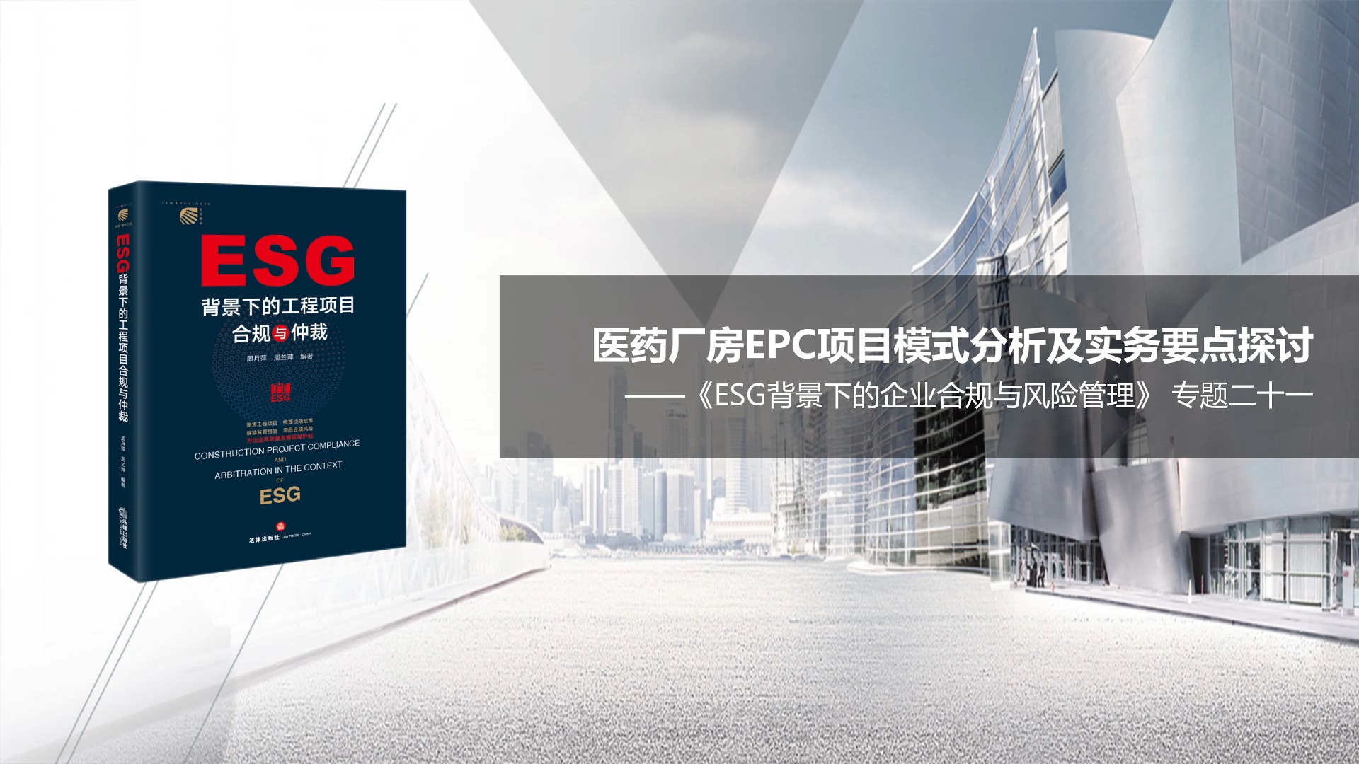医药厂房EPC项目模式分析及实务要点探讨
