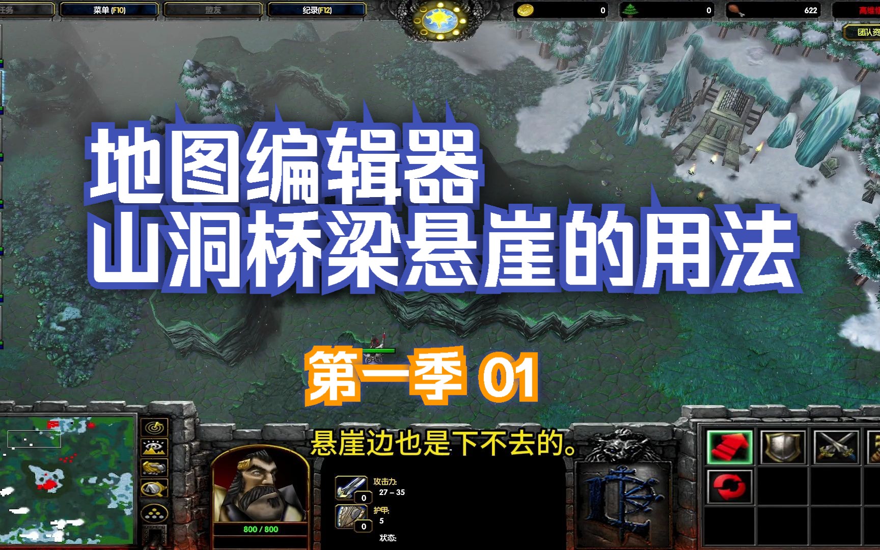 魔兽争霸3地图编辑器第一季 01 山洞桥梁悬崖的用法_哔哩哔哩bilibili_...