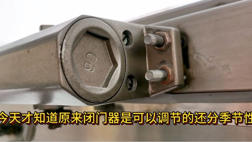 家用闭门器调节教程 你绝对不知道的技能