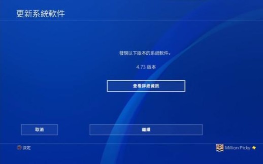 PS4离线刷固件系统升级