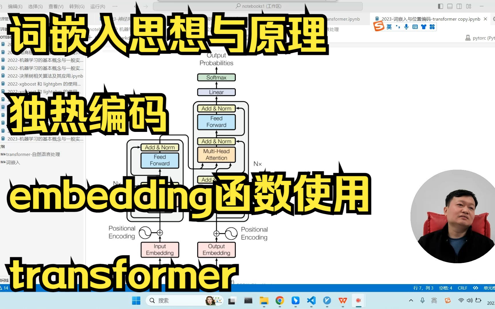 23-词嵌入的思想与原理-独热编码-embedding函数的使用-transformer-...