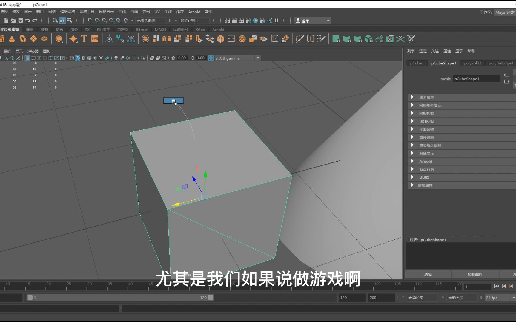 【maya】入门到精通 零基础全套课程 计数与删文档(13)