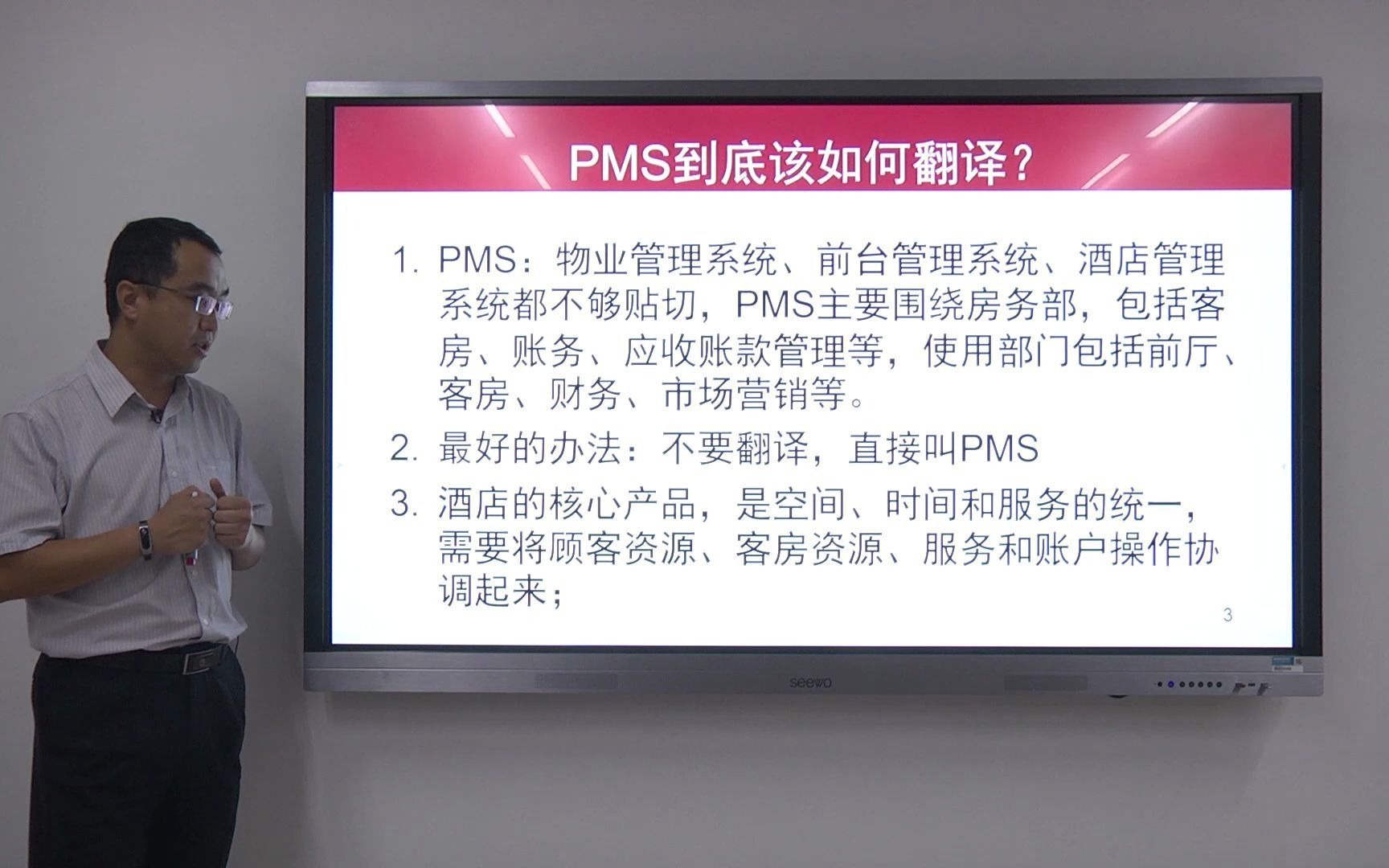 视频2-1 导入——酒店管理系统(PMS)