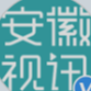安徽视讯频道 