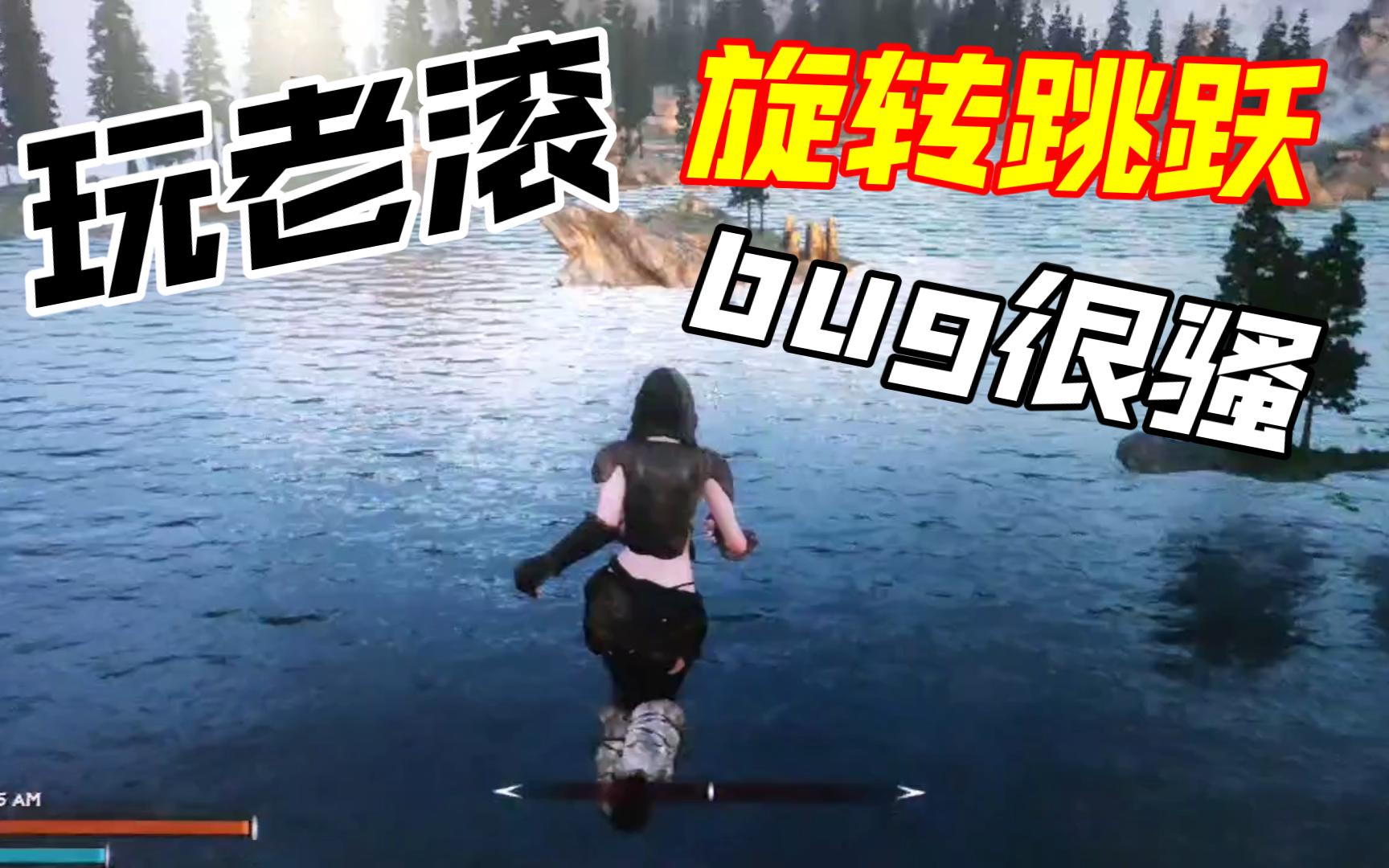 【老滚04】旋转跳跃 我闭着眼!老哥们,大轻功这个按什么键进行飞行,我...