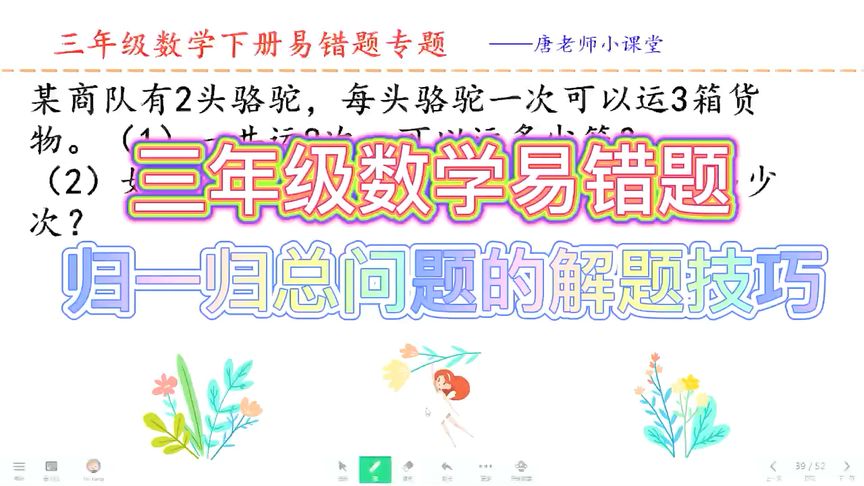 三年级数学易错题|归一和归总问题的解题技巧,抓“字眼”效率高