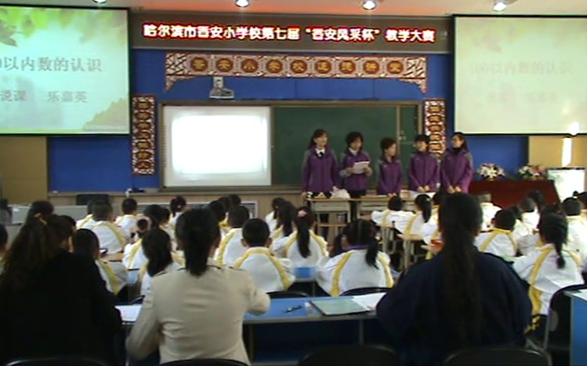 【获奖】人教版一年级数学下册_《数数、数的组成》黑龙江-苑老师...