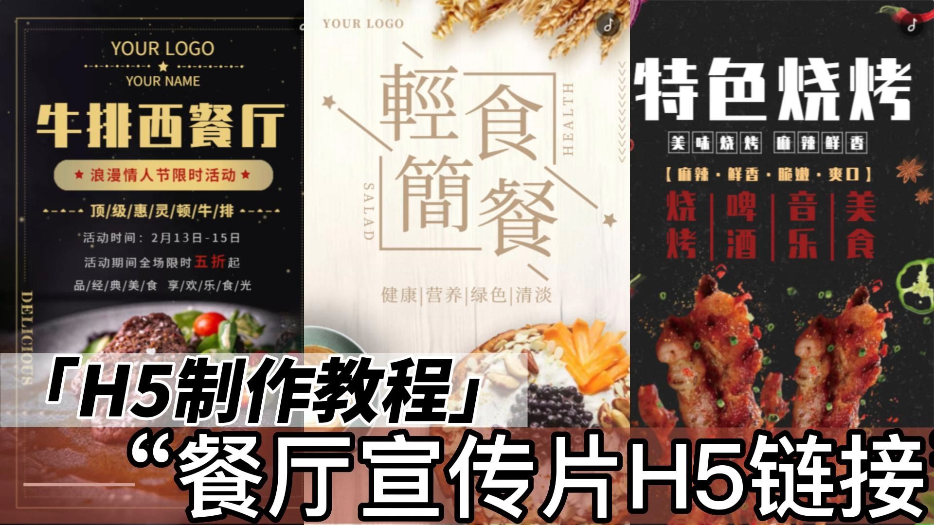 餐饮店微信朋友圈宣传推广H5广告详细制作步骤