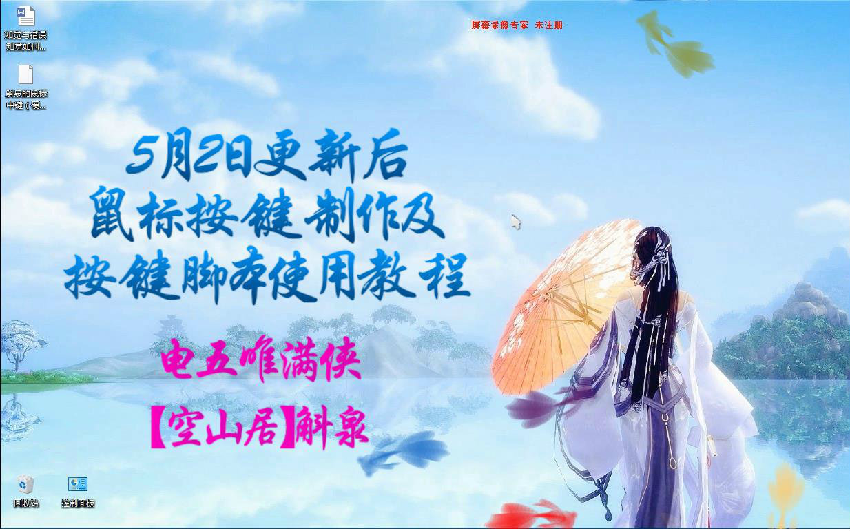 5月2日更新后鼠标按键制作及按键脚本使用教程