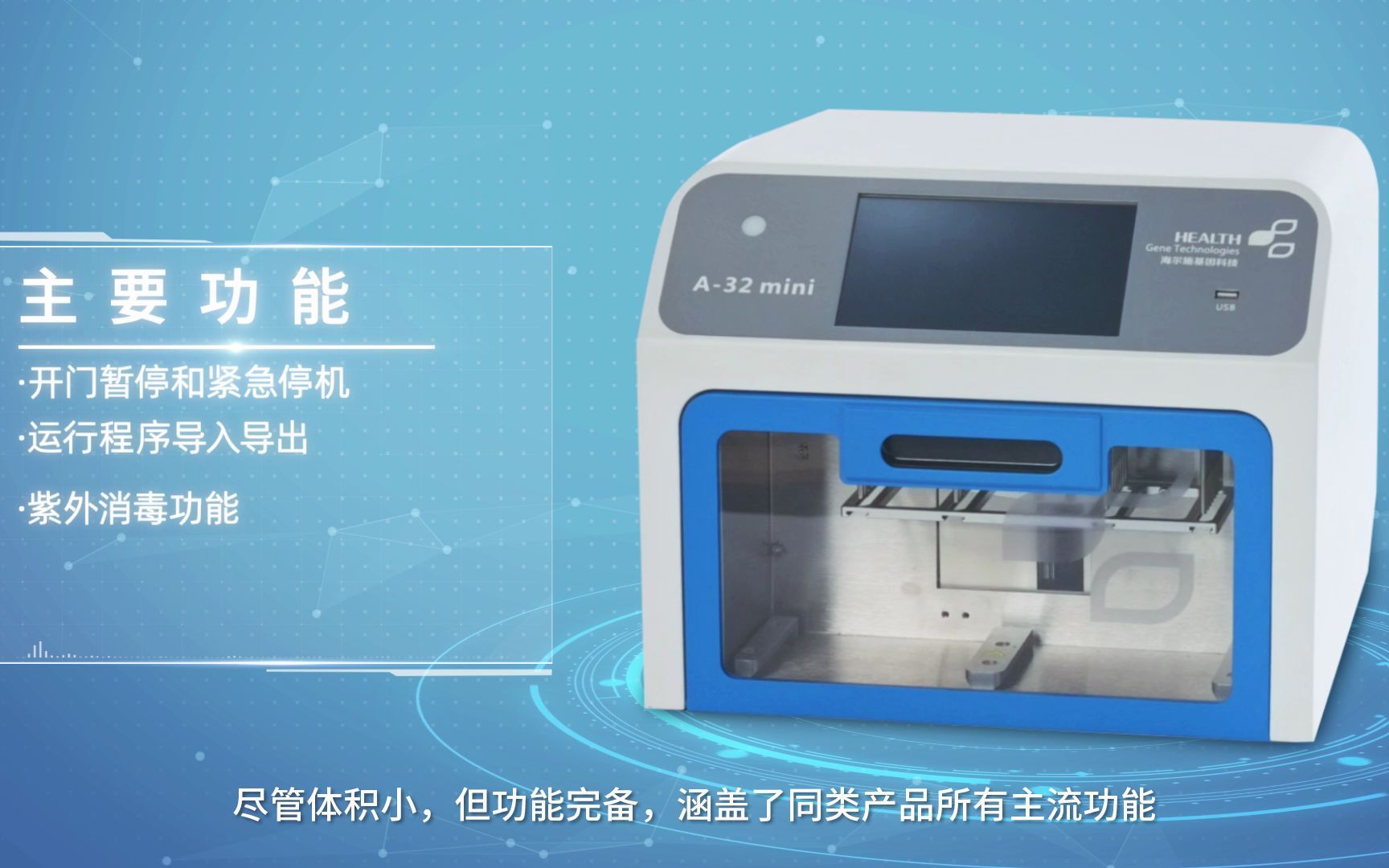 小身材,大能耐!A-32 mini全自动核酸提取仪,你值得拥有!