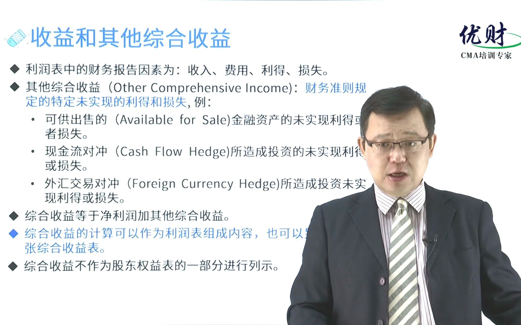 1-1-04 收益和其他综合收益