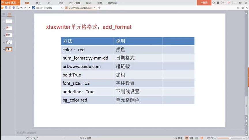 自动化测试-selenium(python版) (21)