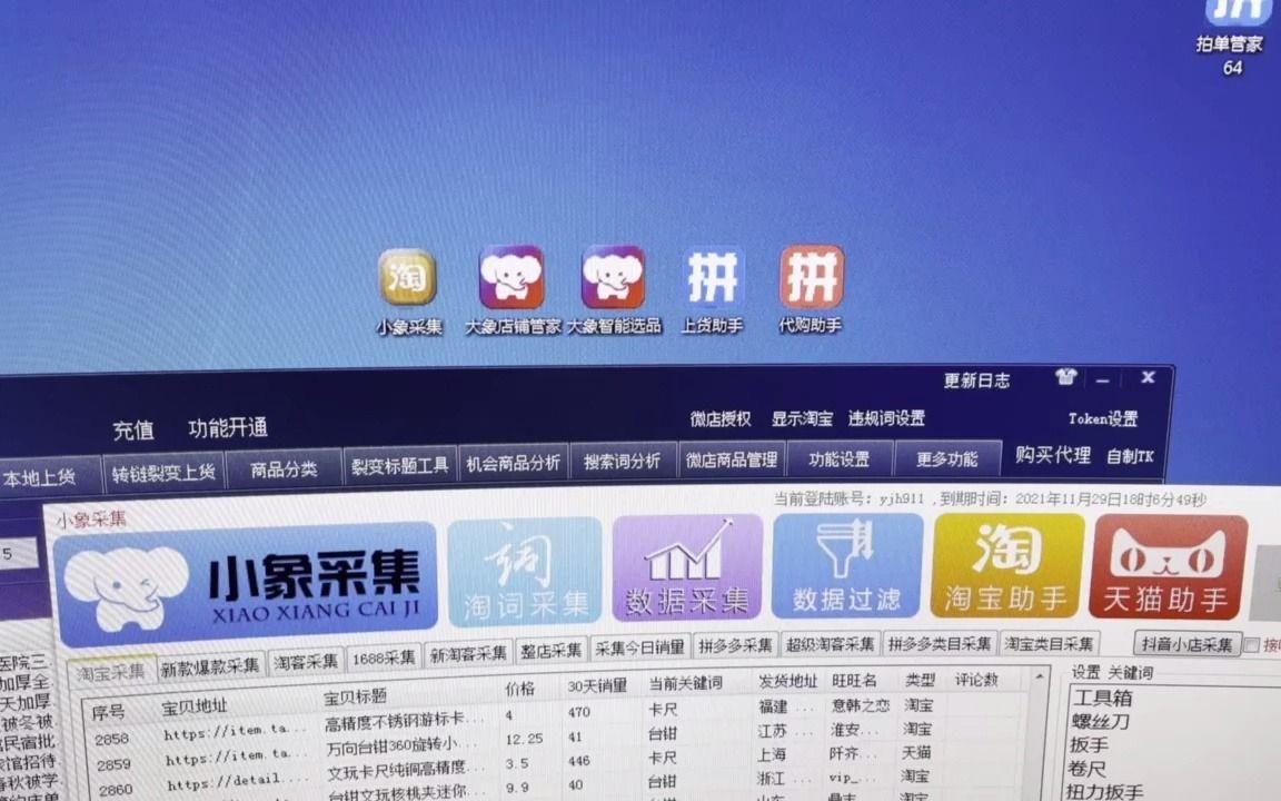 拼多多无货源店群所需要的用到的软件,拼上拼,淘上拼,上货拍单,采集。