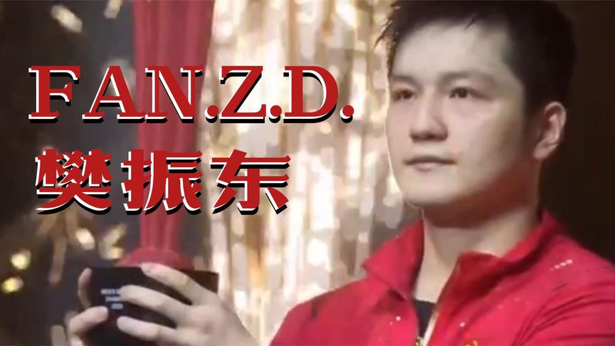 【樊振东】WTT男单决赛混剪|你坚定看向小白球,而我永远支持你