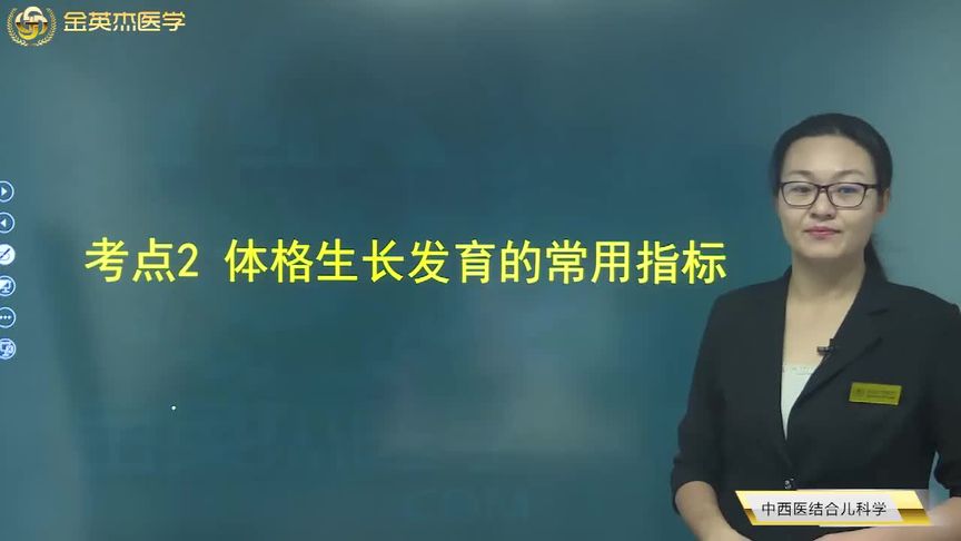 中西医儿科学02体格生长发育常用指标:体重、头围、身高(身长)