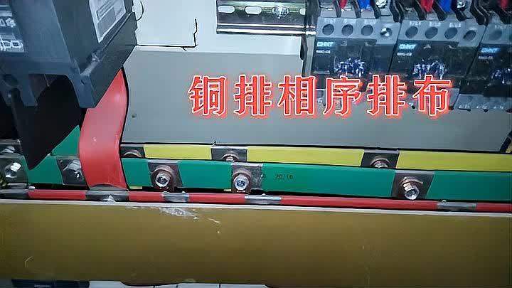 配电柜的铜排及导线相序怎样的排布,.