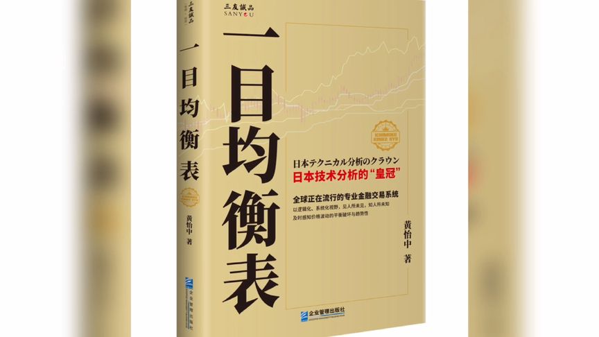 一目均衡表