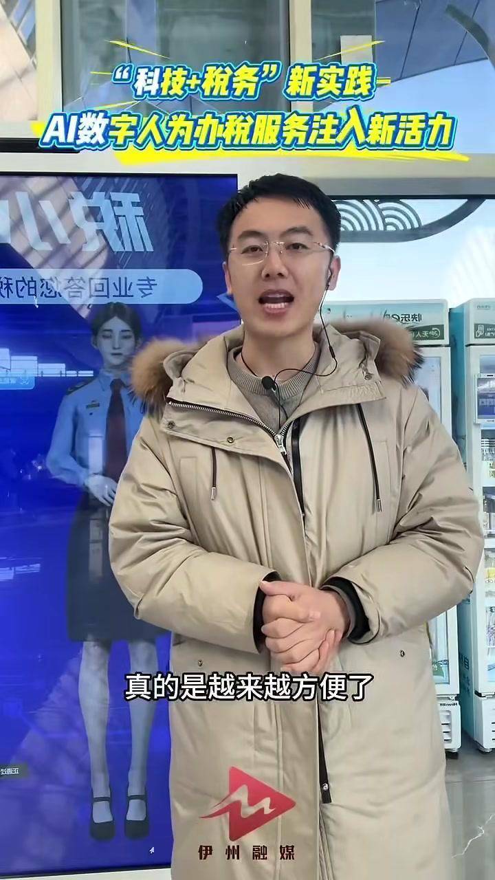 "科技+税务"新实践:AI数字人为办税服务注入新活力