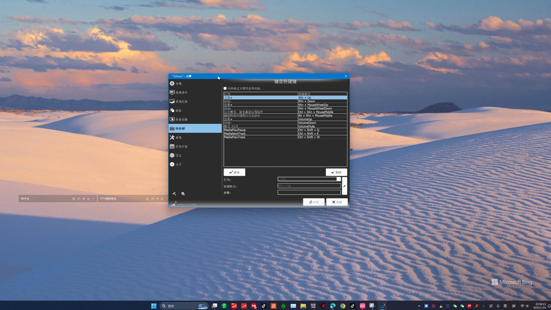 win11实现使用快捷键或者鼠标快速调节音量