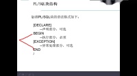 千锋软件测试教程:31.PLSQL简介