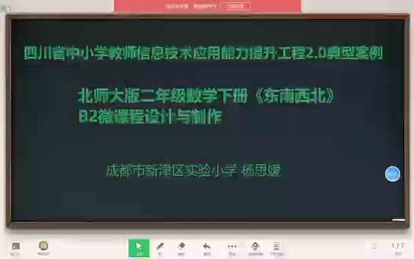 四川省中小学教师信息技术应用能力提升工程2.0典型案例