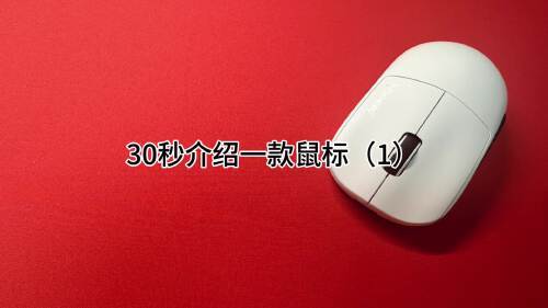 30秒介绍一款鼠标第一魔咖M3类x2v2模具鼠标游戏外设数码科技键盘...