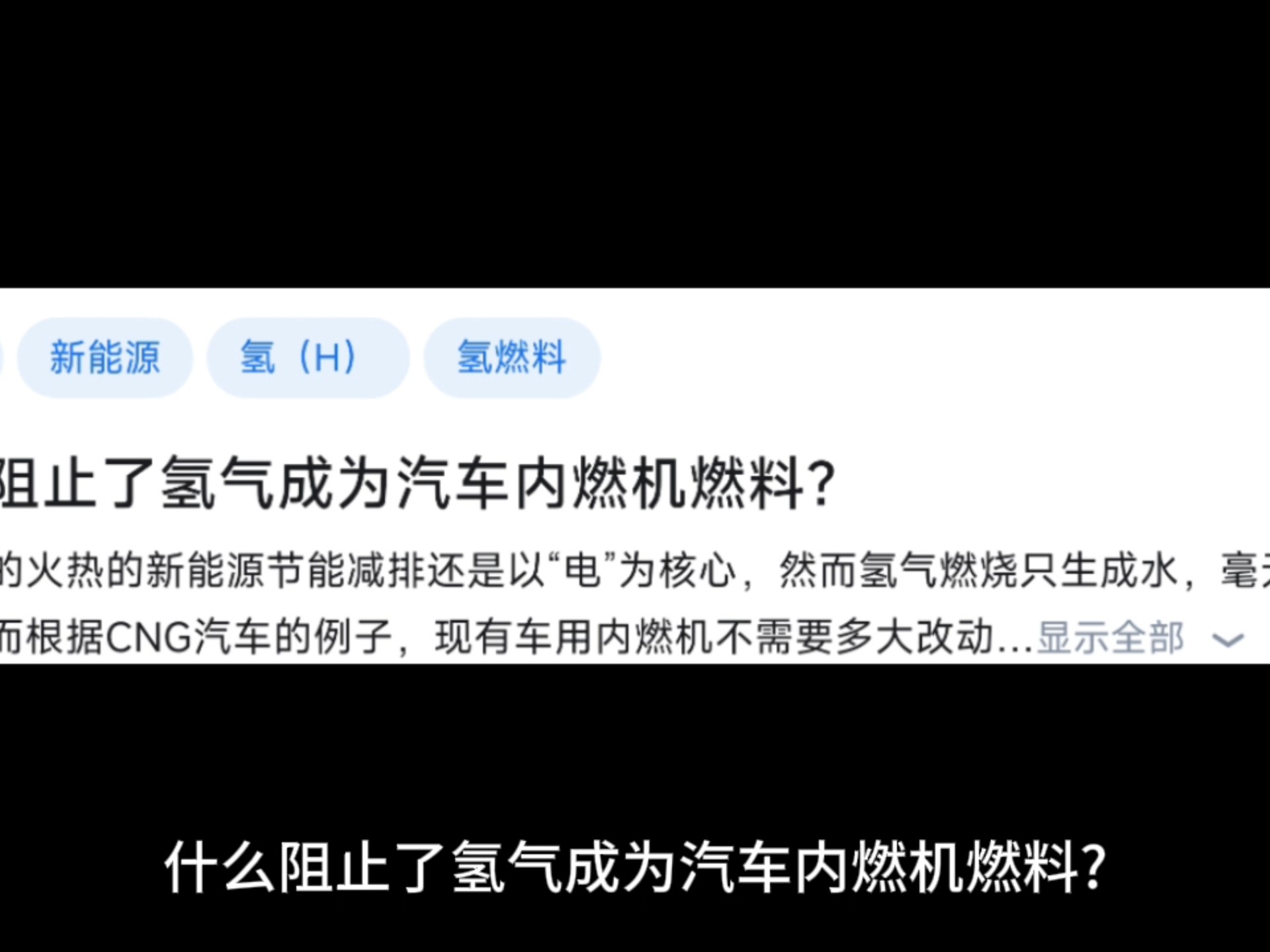 什么阻止了氢气成为汽车内燃机燃料?