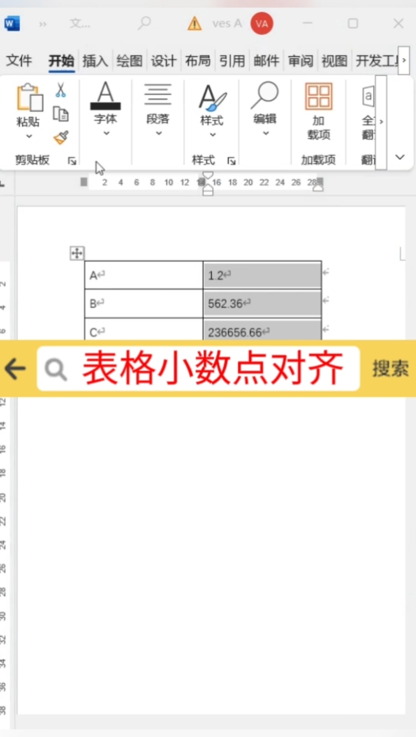 表格小数点对齐 #Excel #office办公软件 #办公软件技巧
