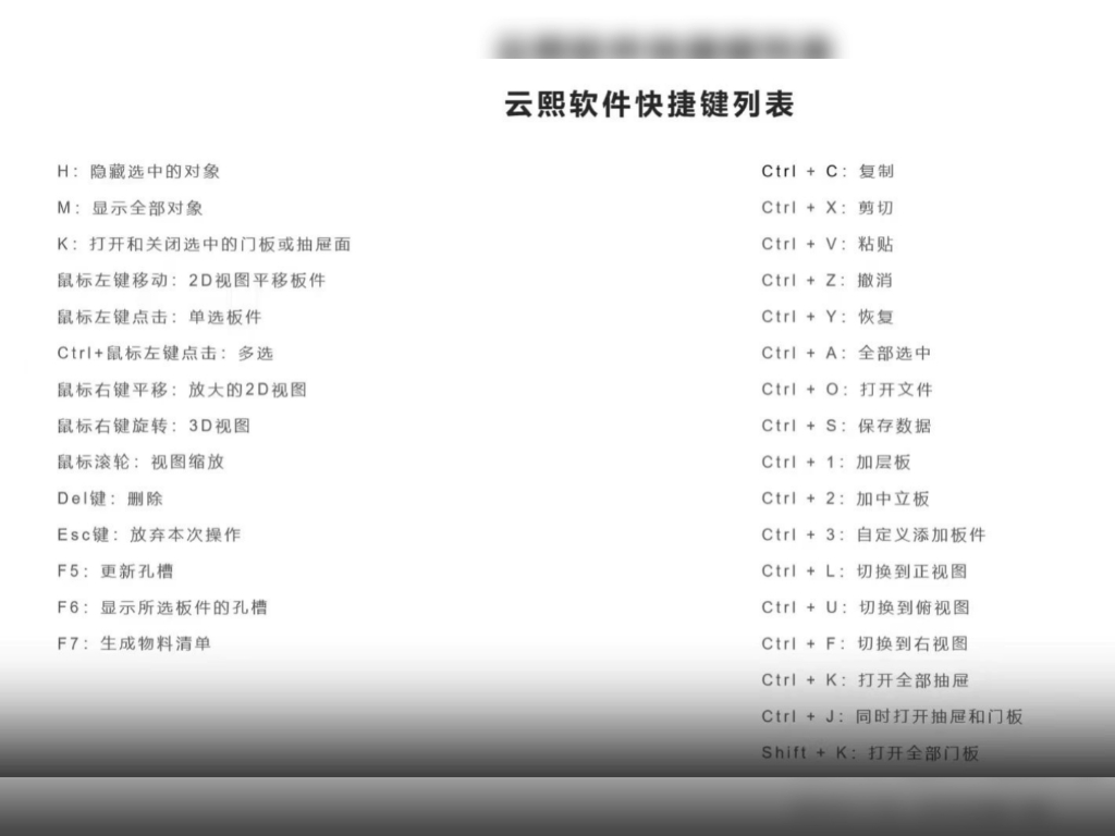 云熙拆单软件如何快速提升?云溪拆单快捷键不能少。