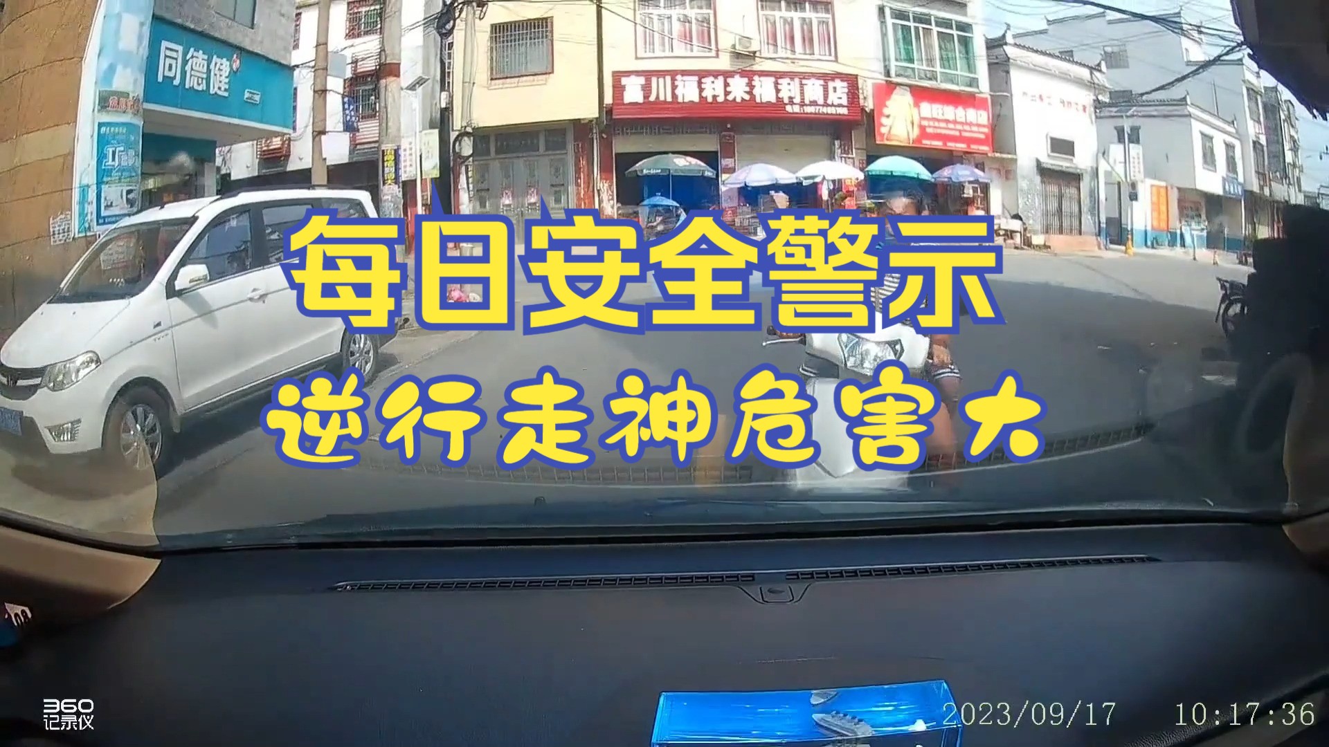 每日安全警示:逆行走神危害大