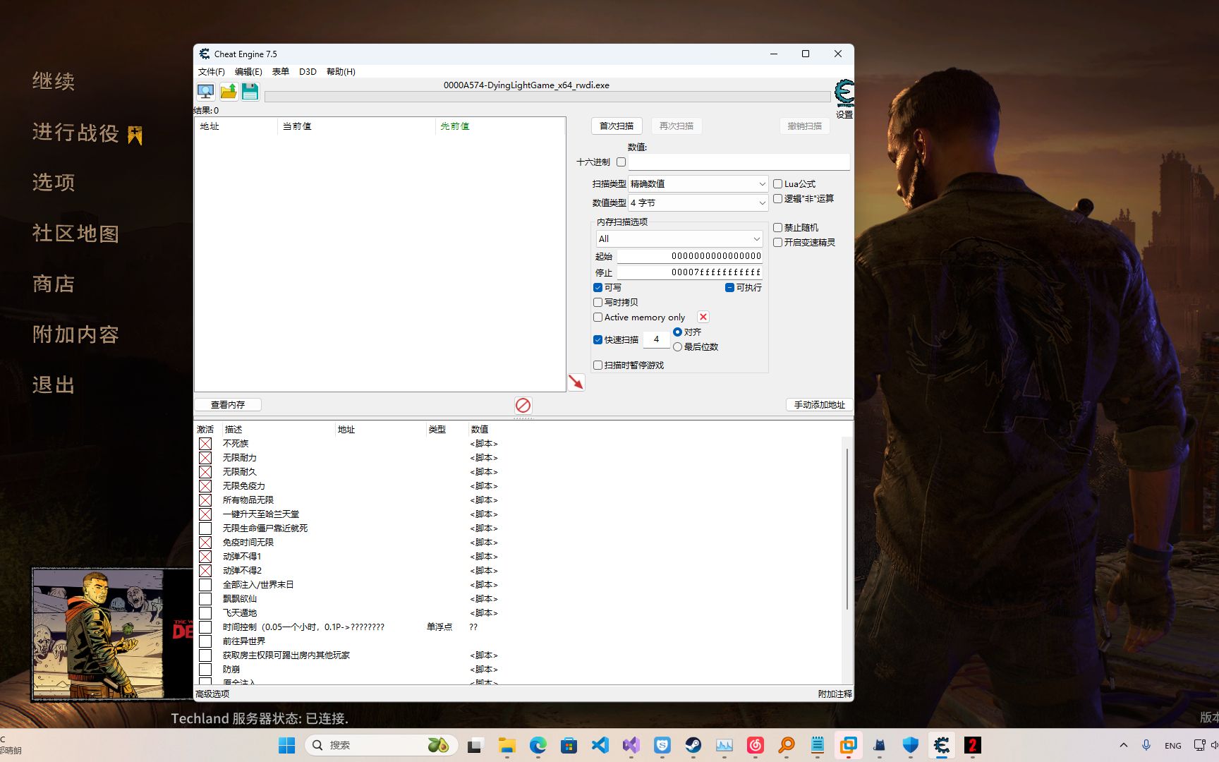 消逝的光芒2利用CE修改器更改时间丝滑过渡一秒白天享受极致延时摄影