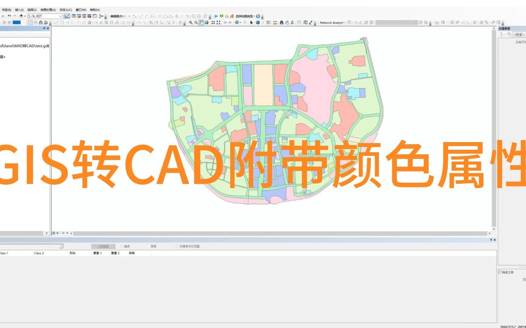 GIS数据转换CAD数据并附带颜色