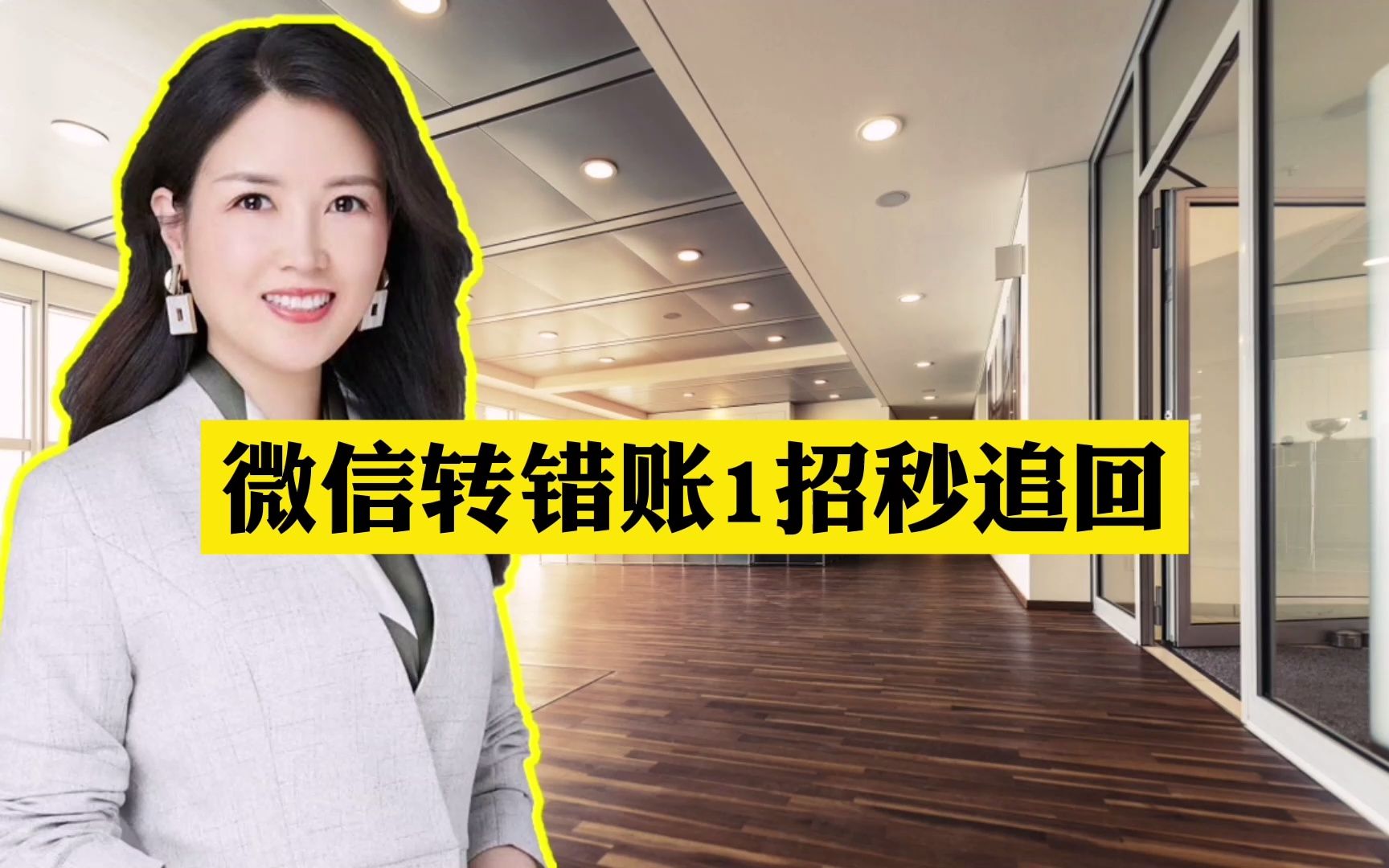 微信转错账,1招秒追回!