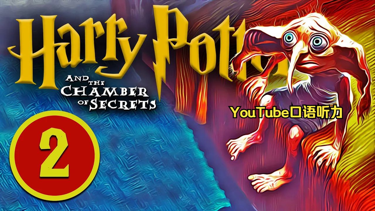 【英文原著|字幕对照】《Harry Potter/哈利·波特》真人朗读版 高效磨...