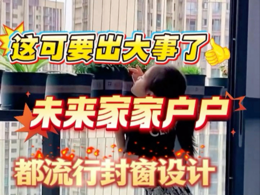 ...打开就是超大面积,通风一点不闷热,原有护栏也不用拆,台风暴雨也不...