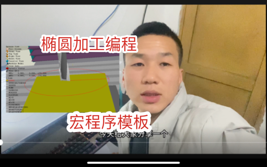 加工中心数控机床加工半椭圆铣椭圆宏程序编程模板#cnc加工中心