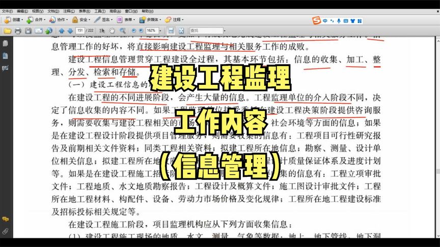 建设工程监理工作内容(信息管理)