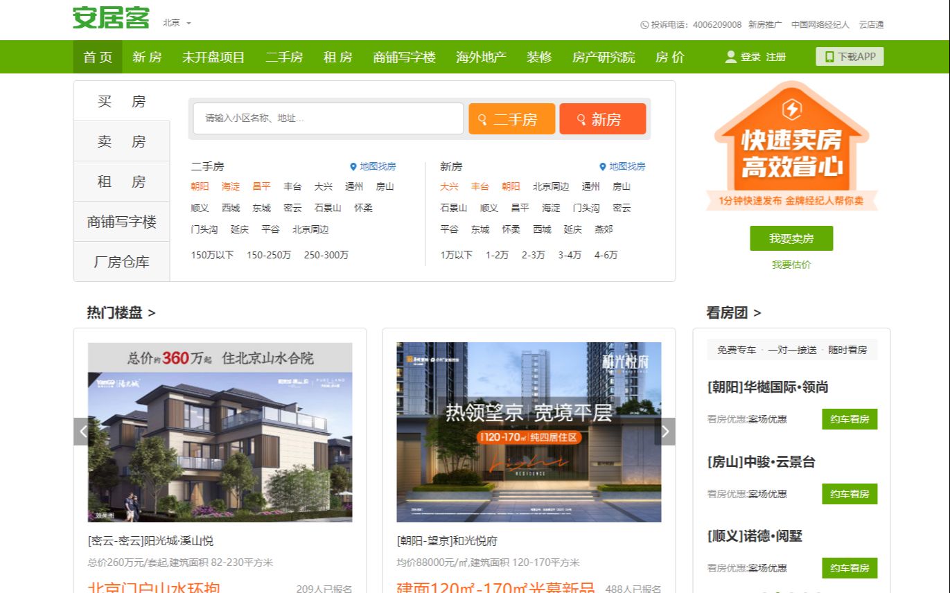 听说百分之90找房都是通过安居客?那我要好好爬一爬这网站了。
