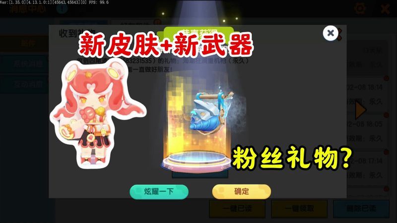 迷你世界:邮箱里有惊喜!新武器新皮肤都是粉丝送的